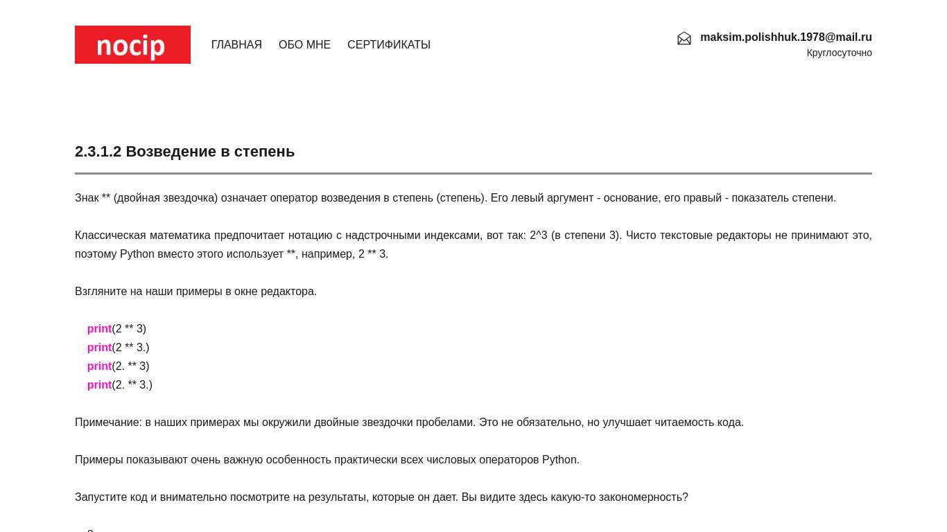 PYTHON | PCAP | Возведение в степень