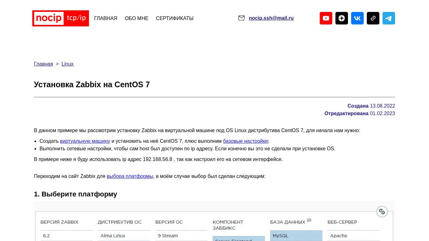 Установка Zabbix на CentOS 7
