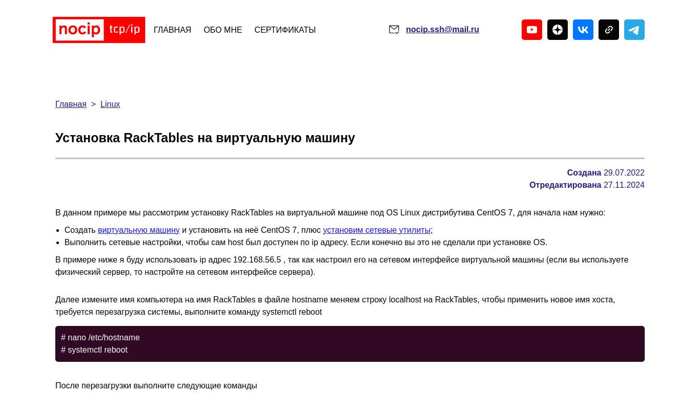 Установка RackTables