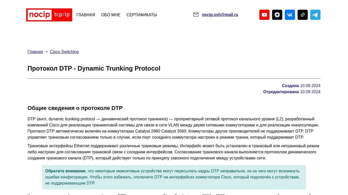 Протокол DTP - Dynamic Trunking Protocol